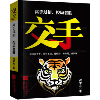 交手【正版图书】