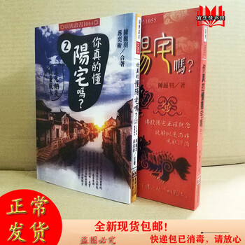 黑白版《你真的懂阳宅吗1+2》陈龙羽 进源 全新黑白版，非原版
