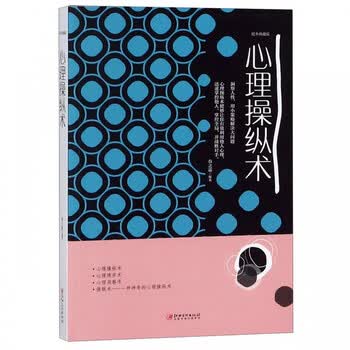 心理操纵术(绘本典藏版)