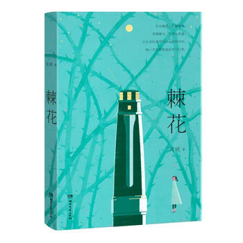 棘花 图书