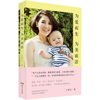 为爱而生，为美而活 王碧儿
