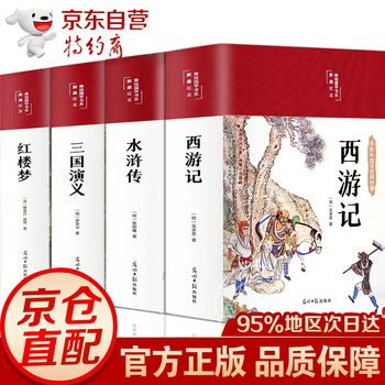 四大名著全套原著正版完整无删减初中生版三国演义水浒传西游记红楼梦青少年小学生锁线精装古典文学名著书籍 【布面精装】四大名著原著无删减