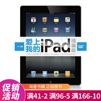 爱上我的iPad