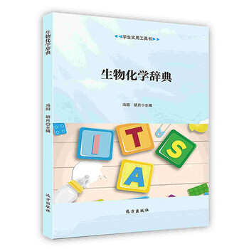 [按需印刷]生物化学辞典