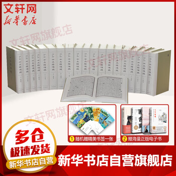 聚珍仿宋版十三经注疏(1-20)