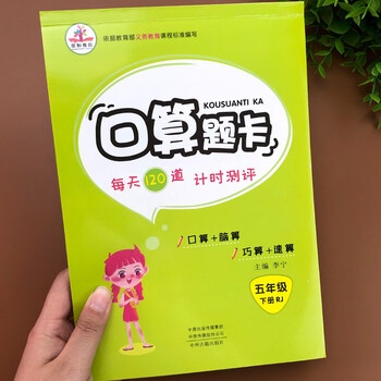 小学五年级口算题卡计时测评每日一练下册数学人教版小学生口算题专项强化练习同步训练练习题加减乘除法混合