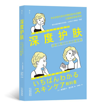 深度护肤