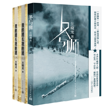 冬与狮系列3册 兰晓龙