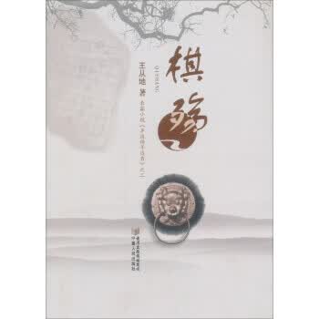 棋殇【正版图书】