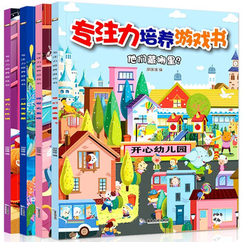 专注力训练游戏书全套 最强大脑 记忆力智力开发迷宫书观察力逻辑思维训练培养书籍 3-4-5-6岁儿童启蒙益智早教书 专注力培养游戏书4册