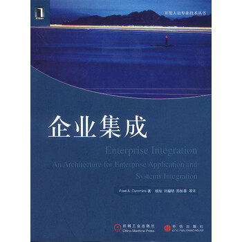 企业集成【正版图书】