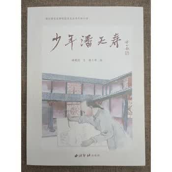 少年潘天寿