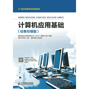 计算机应用基础任务型