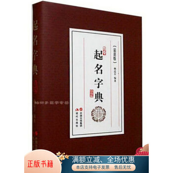 正版书籍  起名字典杨适存  著