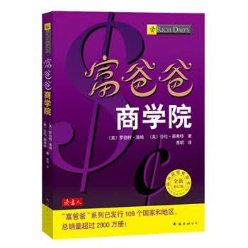 富爸爸 商学院【正版图书】