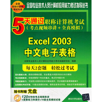 Excel2003中文电子表格