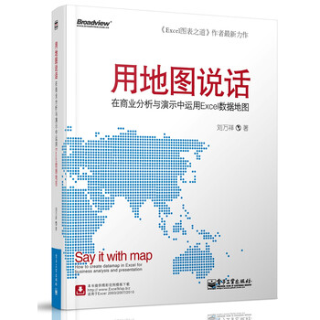 用地图说话:在商业分析与演示中运用Excel数据地图