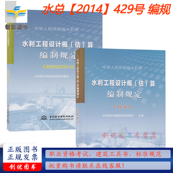 2015年版 水利工程设计概（估）算编制规定   工程部分和建设征地移民补偿