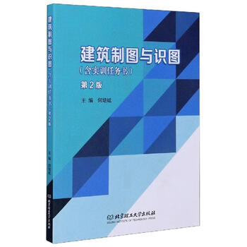 建筑制图与识图 何培斌 编