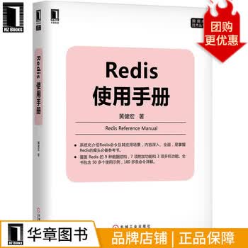 [包邮特价]Redis使用手册 计算机与互联网 232759