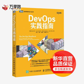 DevOps实践指南