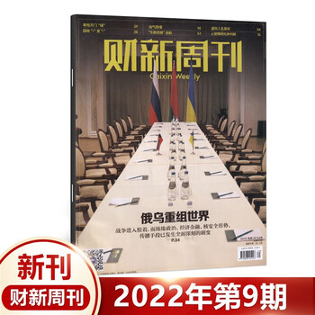 正版【20期】 财新周刊杂志2022年5月第20期总第1006期 医学院后街之伤 19/18/17/16/15/14/13/12/11/10/9/8/7/6/5/4/3/2/1期 2022年第9期