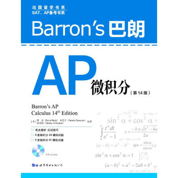 包邮正版Barron's巴朗AP微积分（第14版）9787519236915