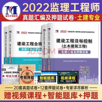 2022全国监理工程师职业资格考试用书真题汇编及模拟试卷 监理工程师历年真题 教材配套试题集 现货速发 土木建筑工程全套