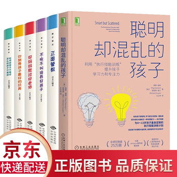 官方正版6册 聪明却又混乱的孩子 正面管教 不吼不叫培养好孩子 好妈妈胜过好老师 如何说孩子才会听 你就是孩子好的玩具 6册 聪明却又混乱的孩子 正面管教