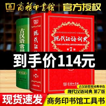 正版】初中高中语文新华词典字典全套现代汉语词典第7版非第8版大词典+成语大词典大辞典最商务印书馆新版等可选 +古汉语常用字字典共2册