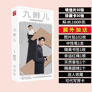 张极邓伦时代少年团杨洋明信片明星动漫周边lomo卡片海报贴纸者自 九辫儿明信片超值套餐
