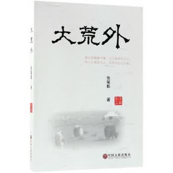 大荒外