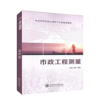 速发 市政工程测量 杨红   建筑 9787313209047