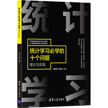 统计学习必学的十个问题 理论与实践