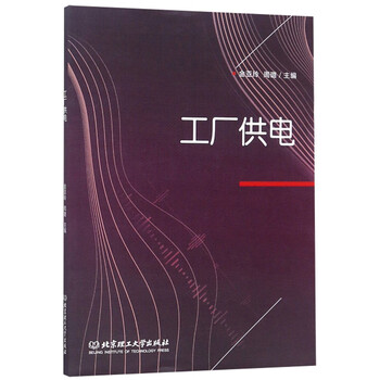 工厂供电