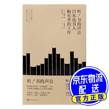 听，书的声音！日本选书人幅允孝的工作