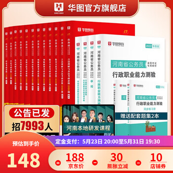 华图2022年河南省公务员考试用书+行测5000题申论100题公务员考前5100题历年真题题库省考