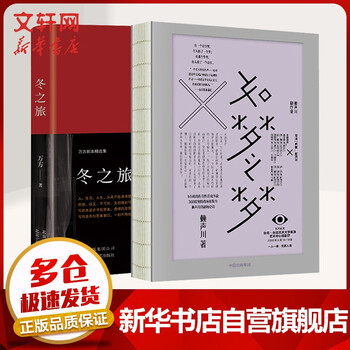 冬之旅+你和我 曹禺之女万方作品 肖战直播推荐 如梦之梦+冬之旅