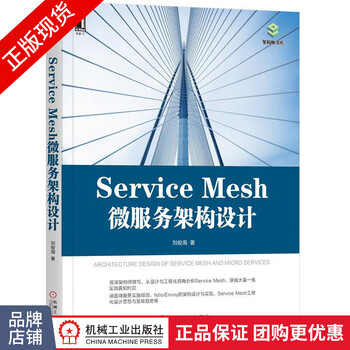 现货包邮 Service Mesh微服务架构设计 刘俊海 计算机架构师书库8064065