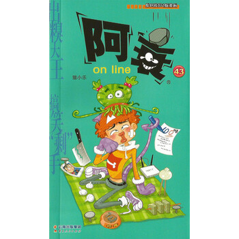 阿衰online 43 猫小乐