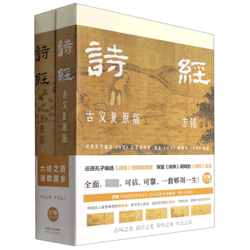 诗经(古义复原版上下)