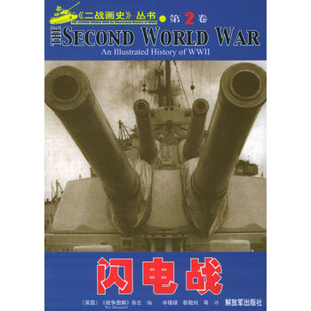 闪电战