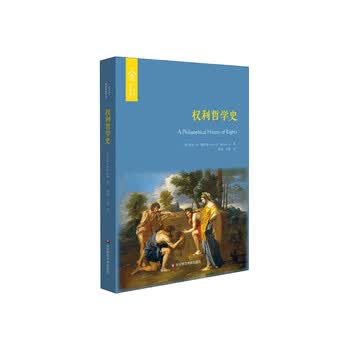 权利哲学史华东师范大学出版社 [美]加里·B.赫伯特(GaryB.Herbert)新华书店正版图书