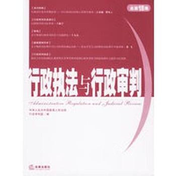 行政执法与行政审判2006年第2集总8集