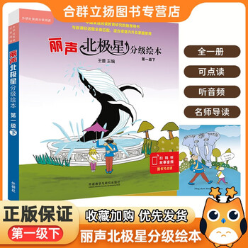 丽声北极星分级绘本第一级下册全套6册儿童英语分级阅读绘本小学英语读物教学教材