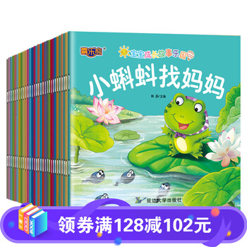 宝宝成长故事乐园（全30册）