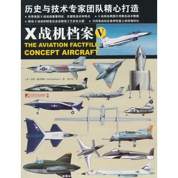 X战机档案【正版图书】