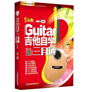 吉他自学三月通(附光盘)/刘传风华系列丛书