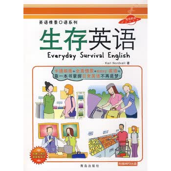 生存英语(赠)【正版图书】