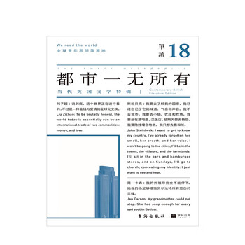 【正版书籍】单读18 都市一无所有